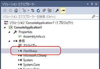 C#でPDFファイルを操作する 準備編 (iTextSharp) - Ararami Studio