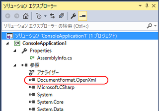 C#でExcelファイルを操作する (Open XML) 準備編 - Ararami Studio
