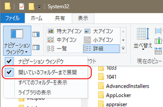 Windows10のエクスプローラでフォルダツリーを展開する - Ararami Studio