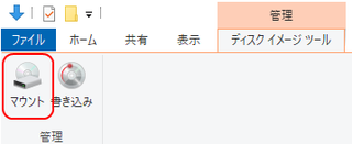 Windows10でISOファイルの中を開く（マウントする） - Ararami Studio