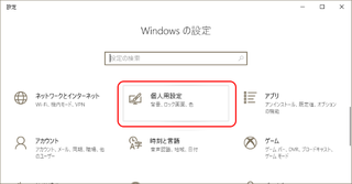 Windows10のロック画面とスクリーンセーバー - Ararami Studio