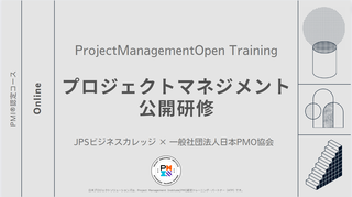日本PMO協会 - 日本PMO協会｜NPMO
