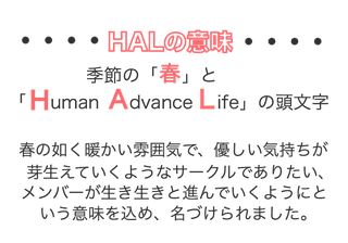 HALとは - 立教大学ジャズダンスサークルHAL