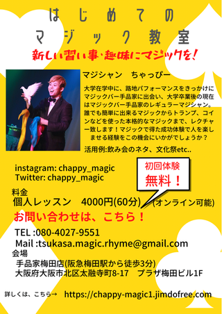 マジック教室 - magic-chappy ページ！