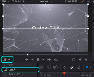 DaVinci Resolve超入門#11 - 変形・クロップ・合成 - Ararami Studio