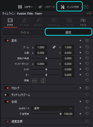 DaVinci Resolve超入門#11 - 変形・クロップ・合成 - Ararami Studio