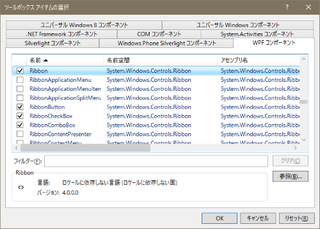 C#のWPFでリボンメニューを使う - Ararami Studio