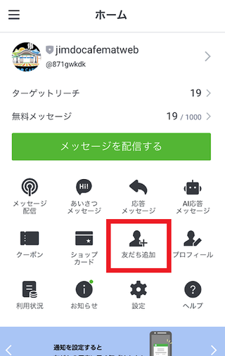 LINEの友だち追加ボタンをWebサイトに埋め込む方法 #jimdo #ジンドゥー #Jimdocafe - 佐川印刷株式会社クロスメディア事業部（愛媛県松山市）
