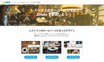 Jimdo公式のミュージシャンと飲食店のテンプレート - ホームページ立ち上げ応援 Jimdo it yourself