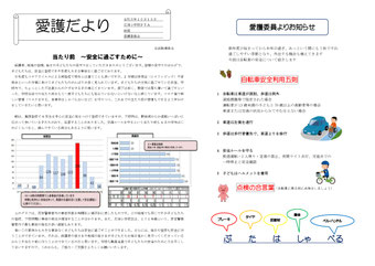 愛護だより 令和6年度2月号 - hirota-pta