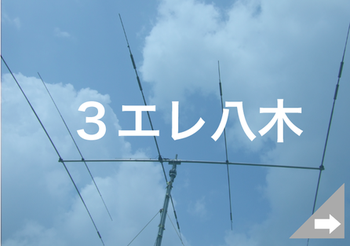 エレメント数と使用感 - JP1DJV's Diary // Extreme DXing episodeII