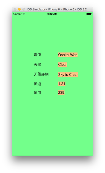 Objective-C OpenWeatherMap：天気情報の取得 - iscene ページ！