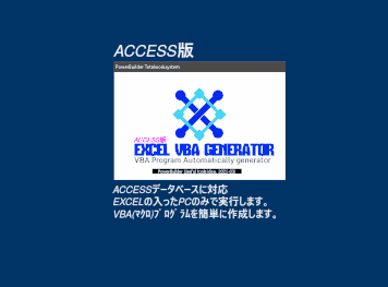 EXCEL VBA - PowerBuilder 開発ツール PTW:PowerBuilder TotalWorkSystem