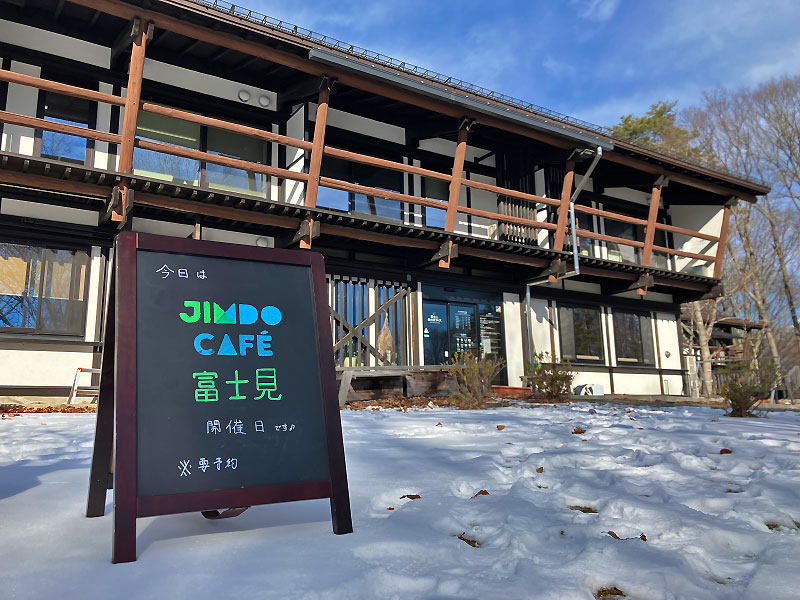 次回の JimdoCafe富士見 は1/25 - JimdoCafe 富士見 （長野県諏訪郡富士見町）