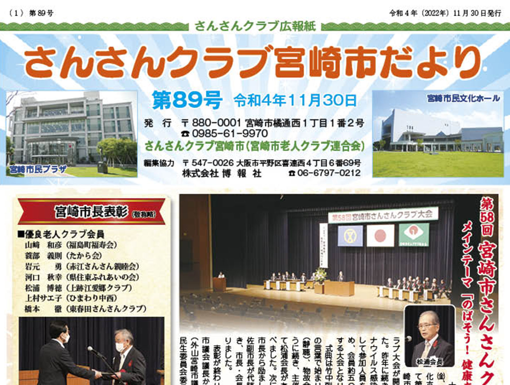 ブログ - さんさんクラブ宮崎市