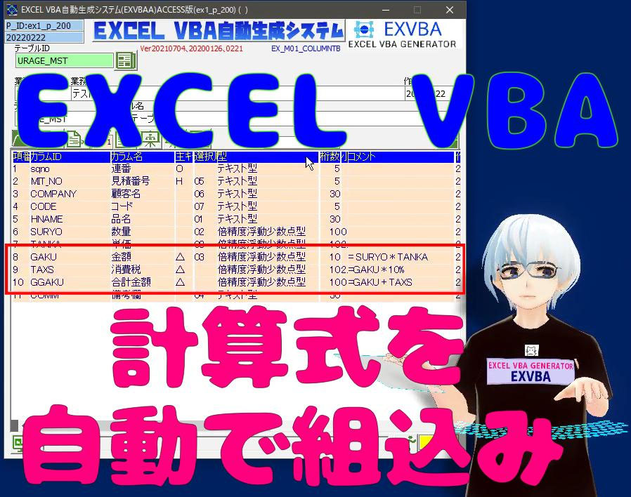 EXCEL VBA自動プログラム作成 - PowerBuilder 開発ツール PTW:PowerBuilder TotalWorkSystem