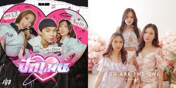 FLI:P "ปักเมน (Choose)"のMVが公開 / Davella "You Are The One"のMVが公開 and more 2023.6.24 (sat) Daily ...