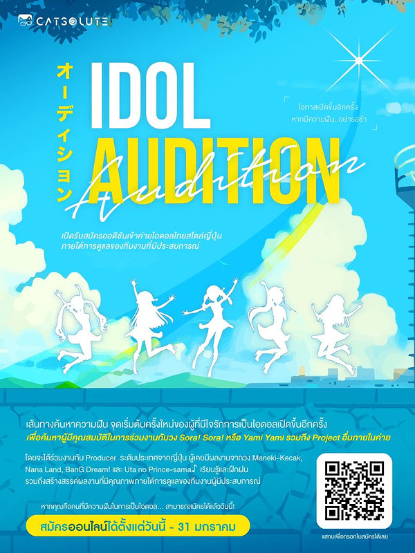 Catsolute 3rd Audition for Catsolute Idol Projectsが開催 / Online Station ...