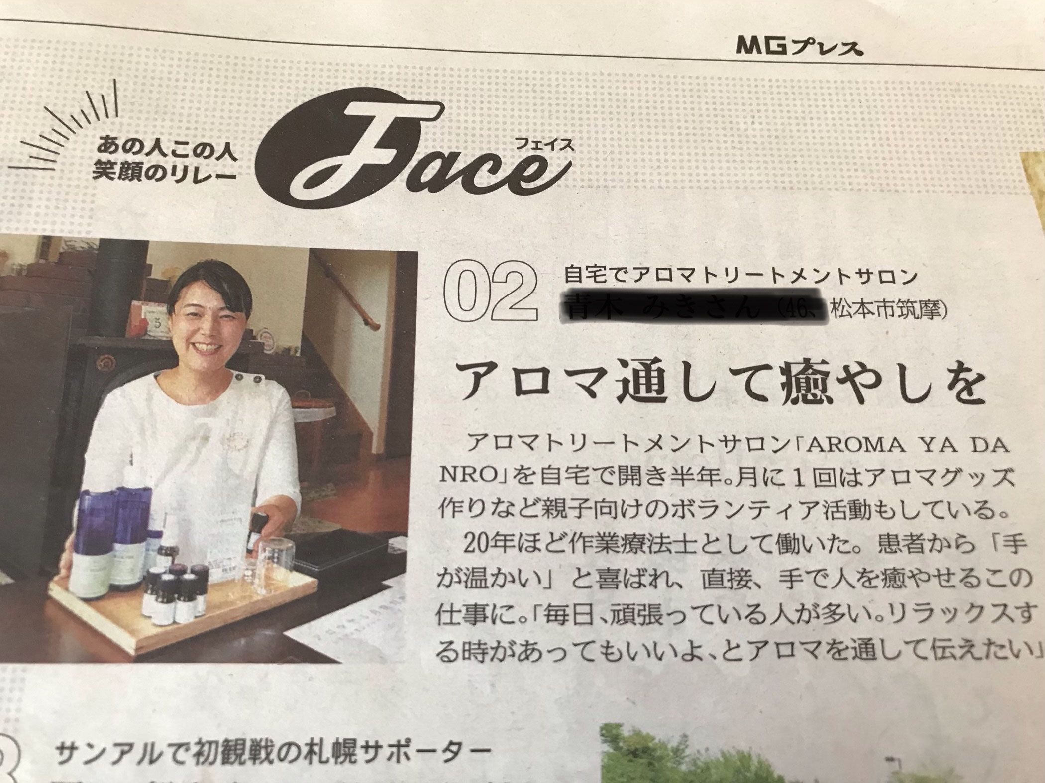 ついに・・・（汗） - AROMA YA DANRO