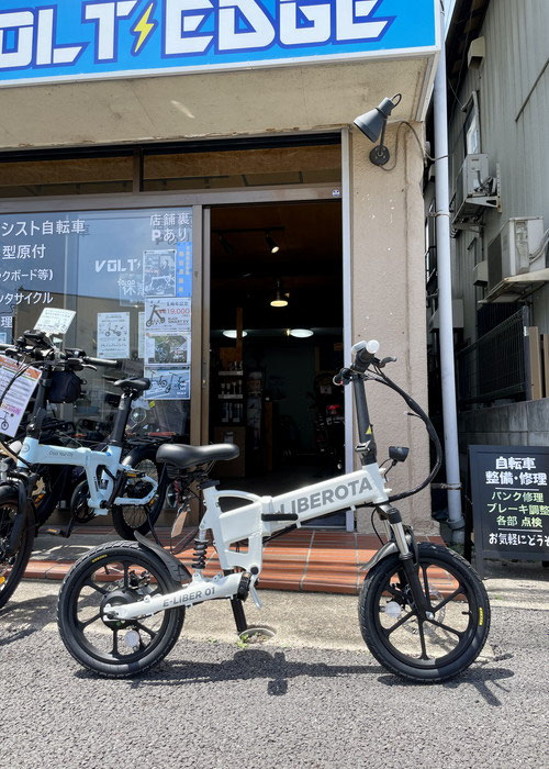 LIBEROTA E-LIBER 01 試乗開始と納車前確認について - 我孫子の電動自転車・特定小型原付の販売/修理/レンタル