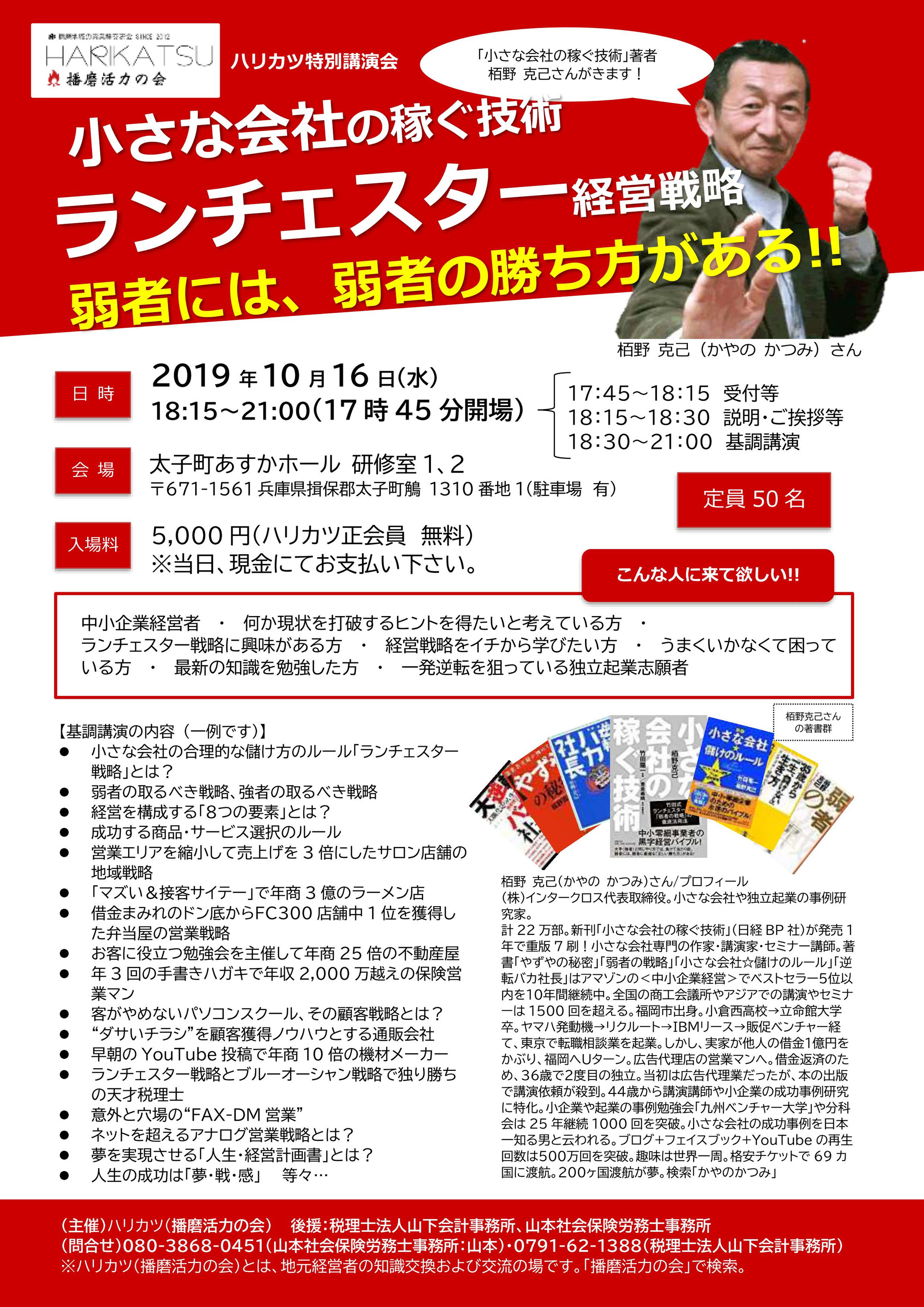 【定例会】第61回定例会＠太子町アスカホール：2019/10/16（水曜）19時~21時 - 地域の事業者の発展を本気で考えるハリカツ・播磨 ...