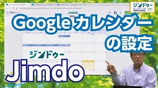 Jimdoクリエイターの使い方 Googleカレンダーを表示させる - JimdoCafe 松山