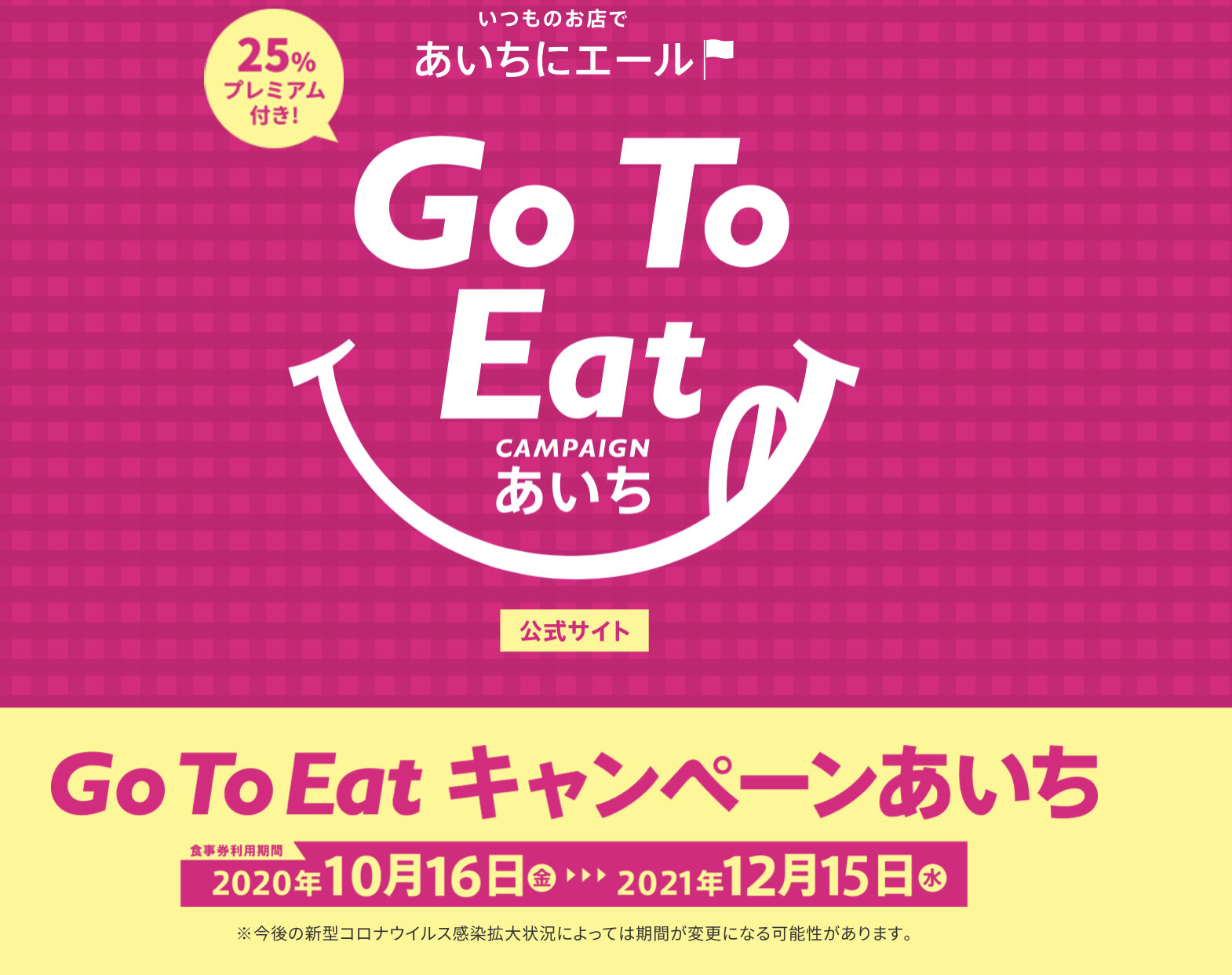 GoToEatあいち 12/15まで - 一宮駅近く 個室のある居酒屋まるた