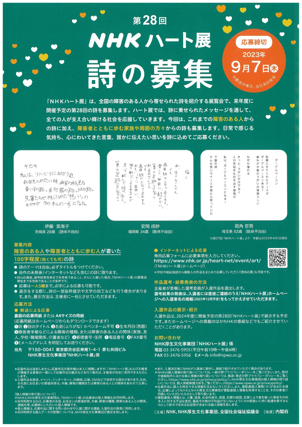 みみより情報（第28回NHKハート展） - 三重県聴覚障害者支援センター