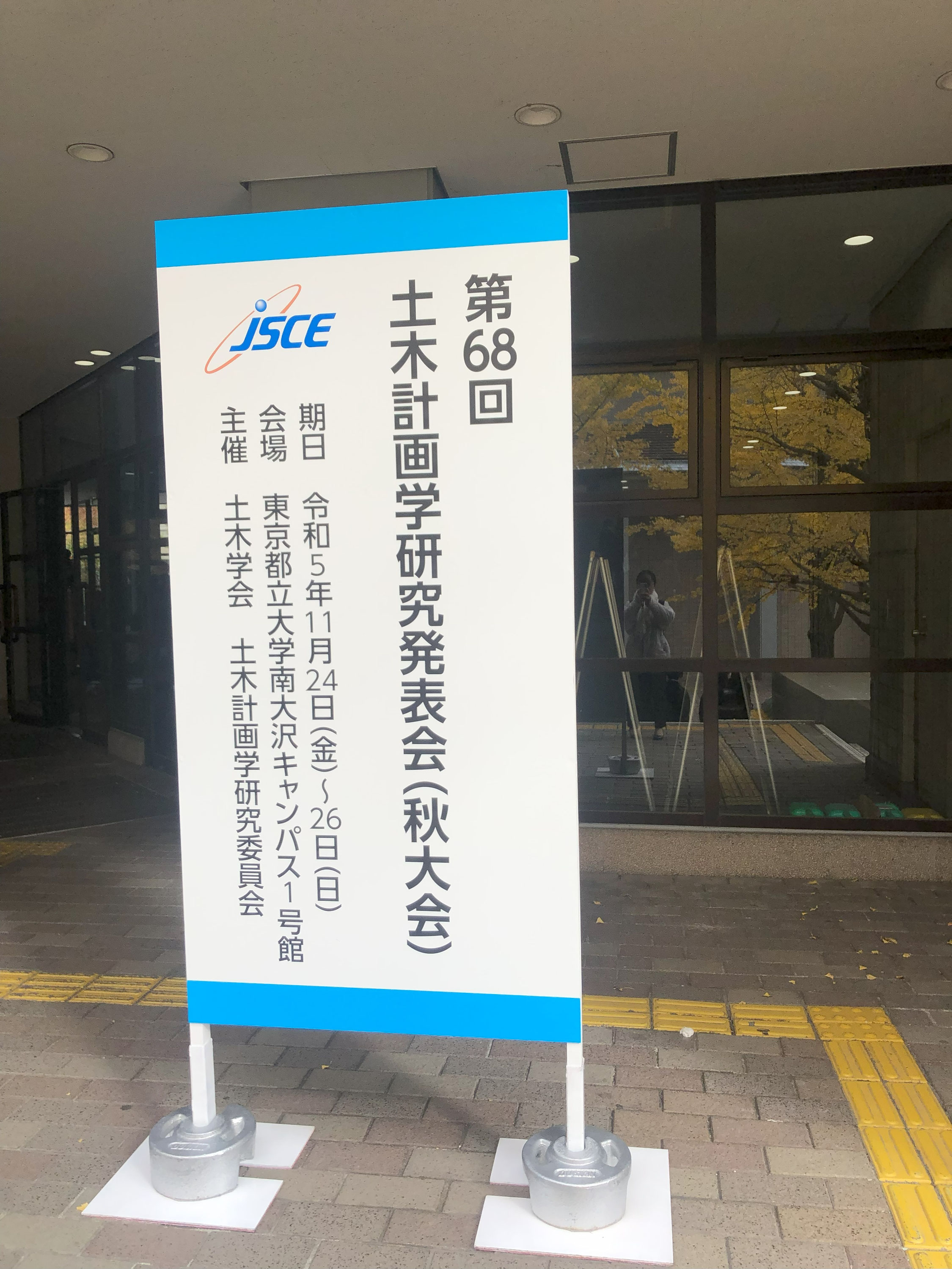 第68回土木計画学研究発表会 秋大会に行ってきました - Tamaki lab @ Kagawa University