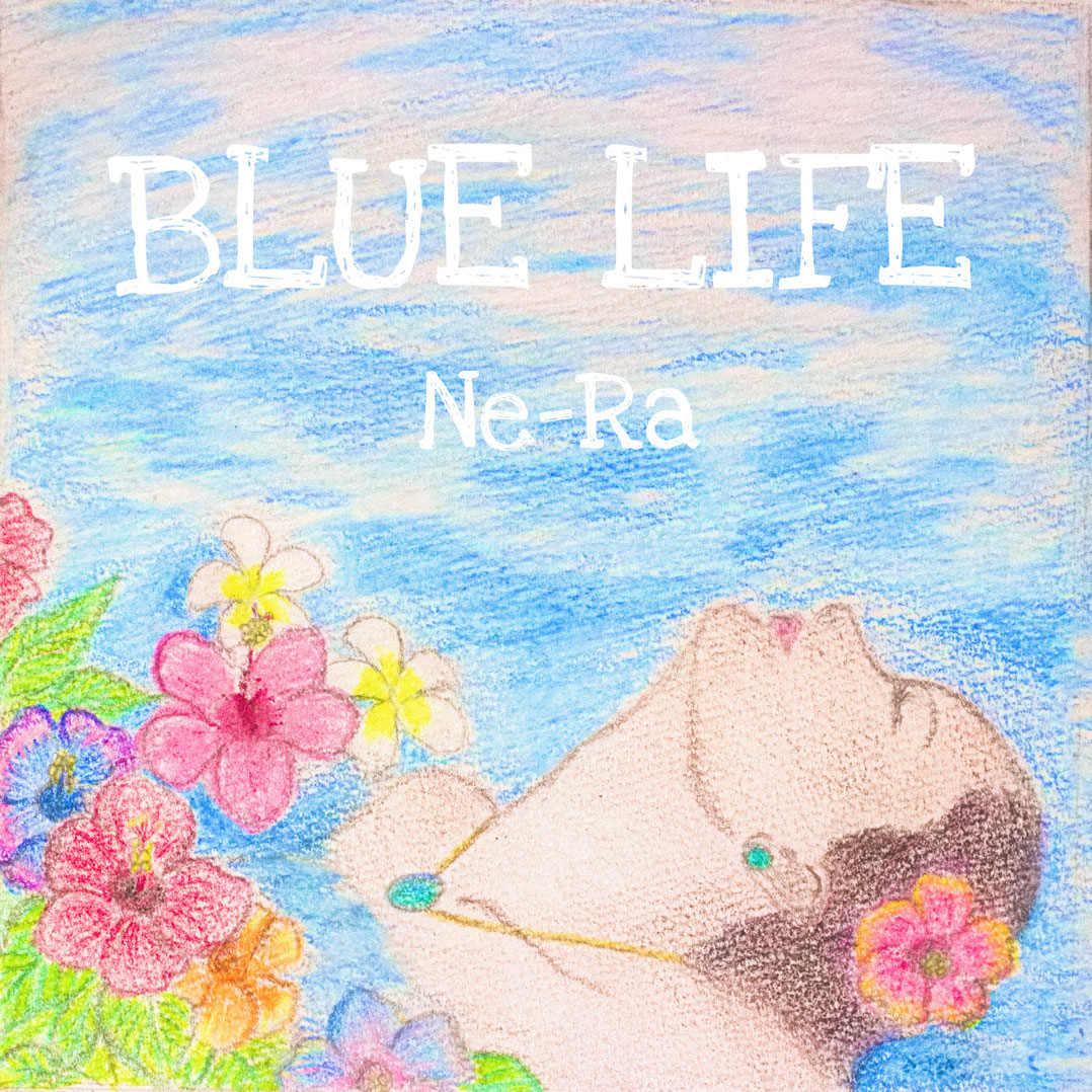 BLUE LIFE(English) - ne-ra-official ページ！