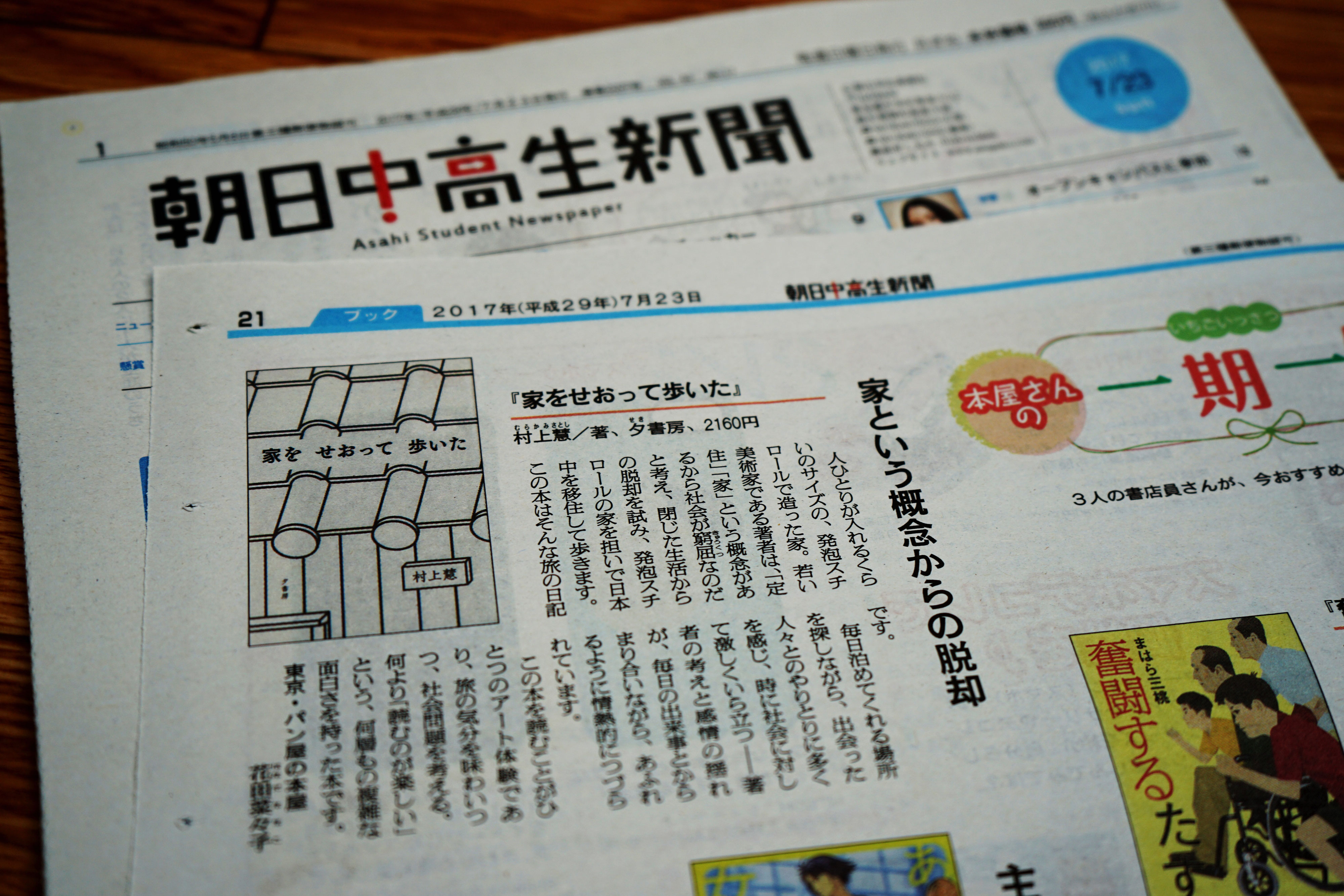書評その10・朝日中高生新聞 夕書房 Seki Shobo