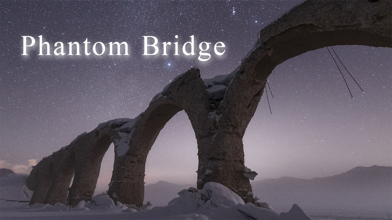 書き下ろし曲『Phantom Bridge』公開 - タウシュベツ日誌編集室
