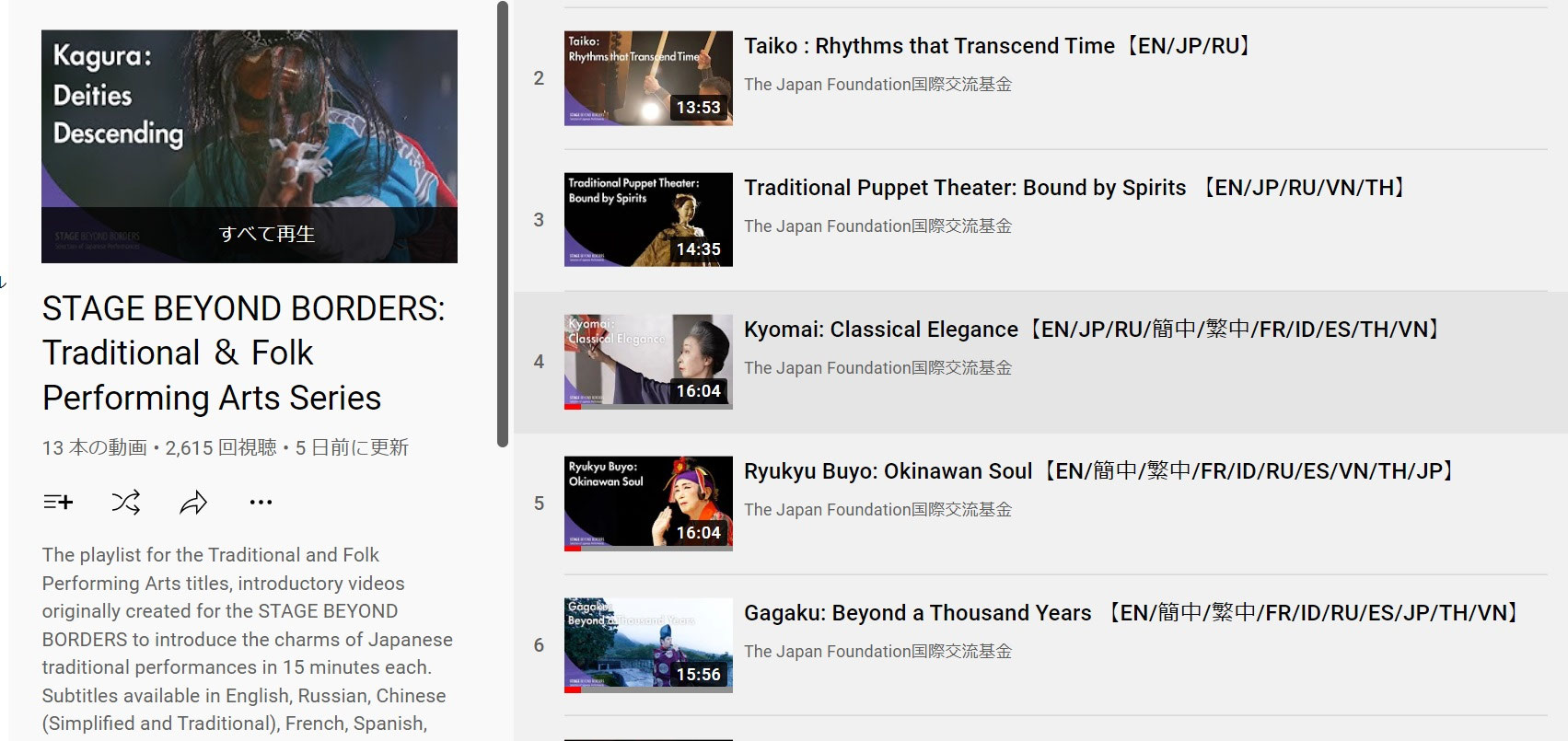 Stage Beyond Borders Traditional & Folk Performing Arts Series - 株式会社 ...