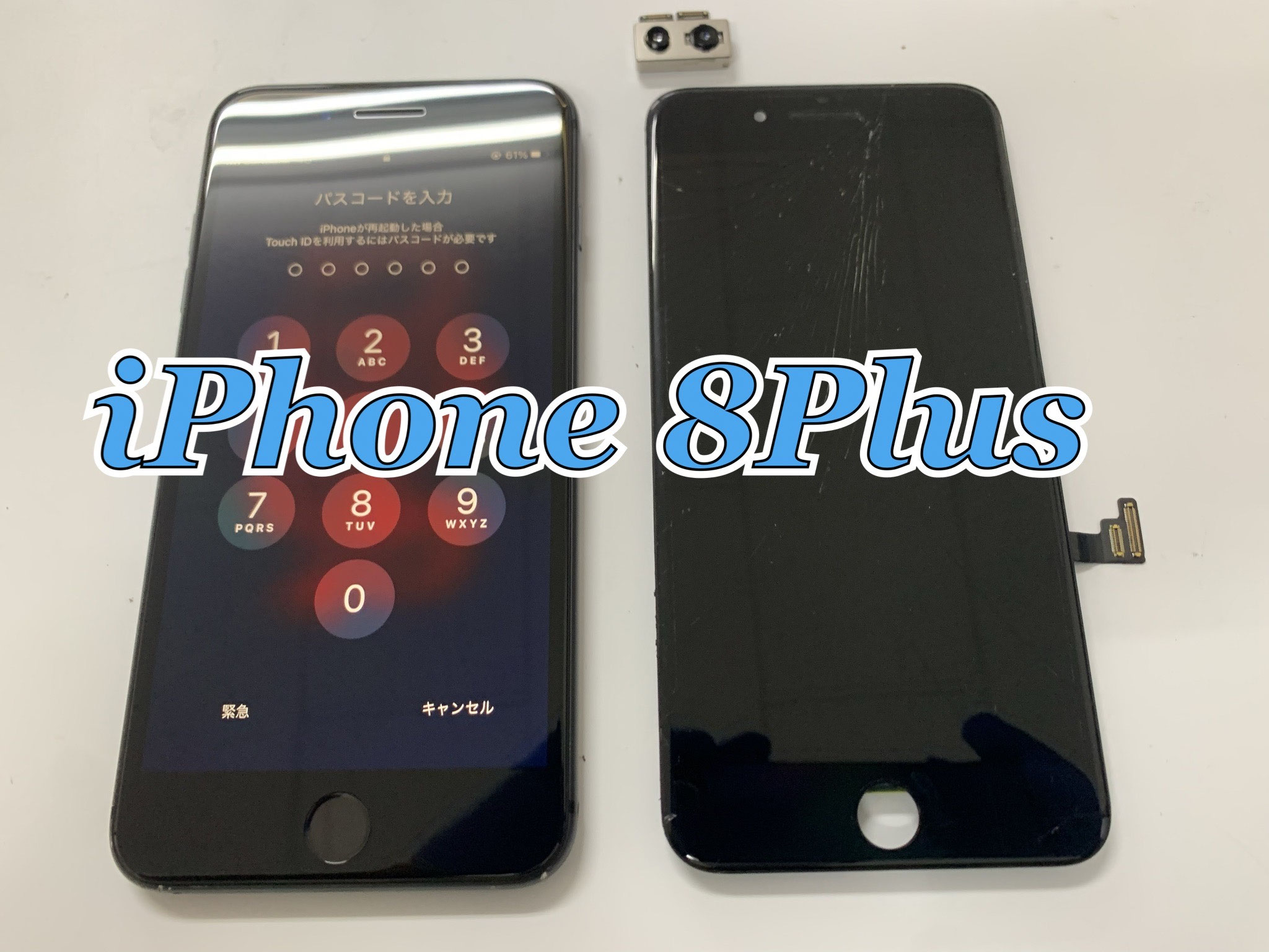 iPhone8plus - iPhone修理＆ガラスコーティング