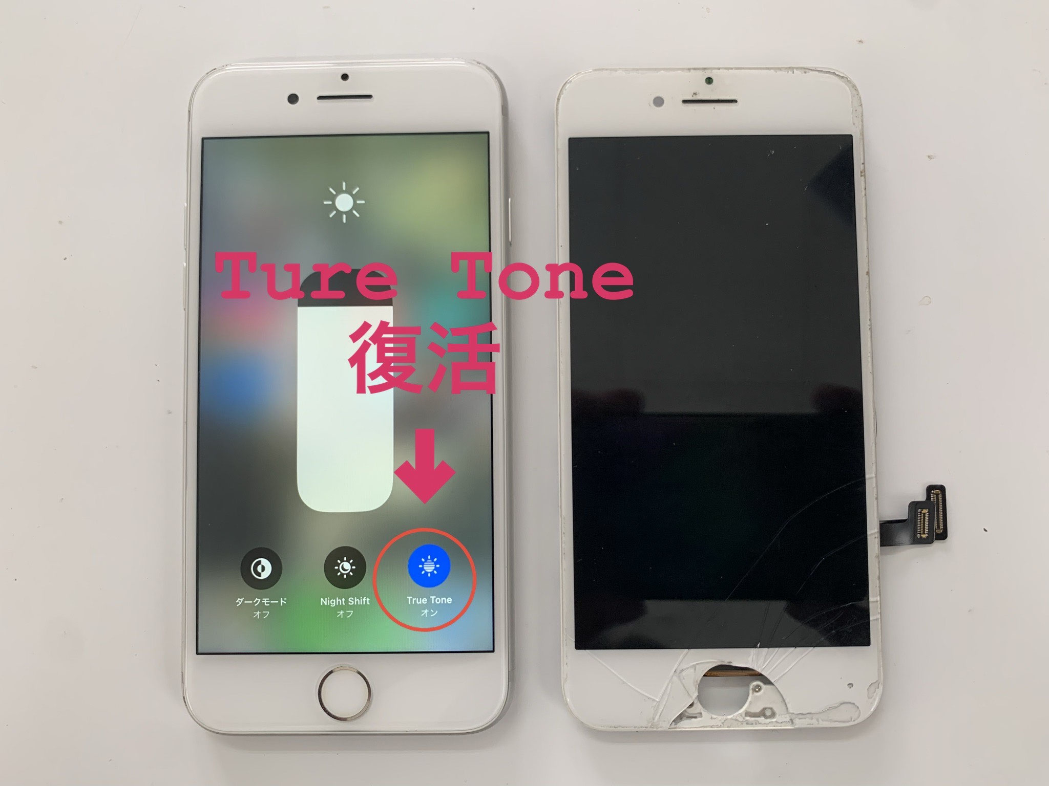 iPhone8画面交換とTrue Tone修復 - iPhone修理＆ガラスコーティング
