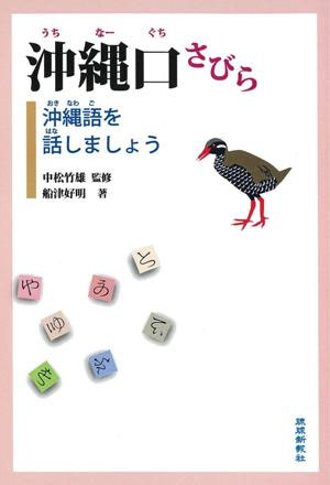 Langue okinawanaise ou dialecte okinawanais du japonais standard ...