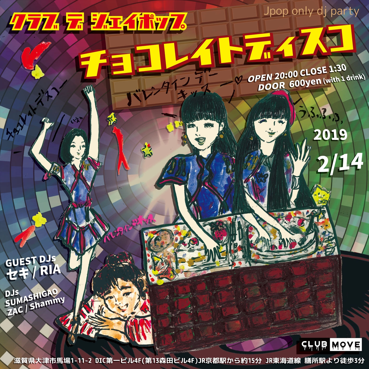 2019.2.14 chocolate Disco - dj-sumashigao ページ！