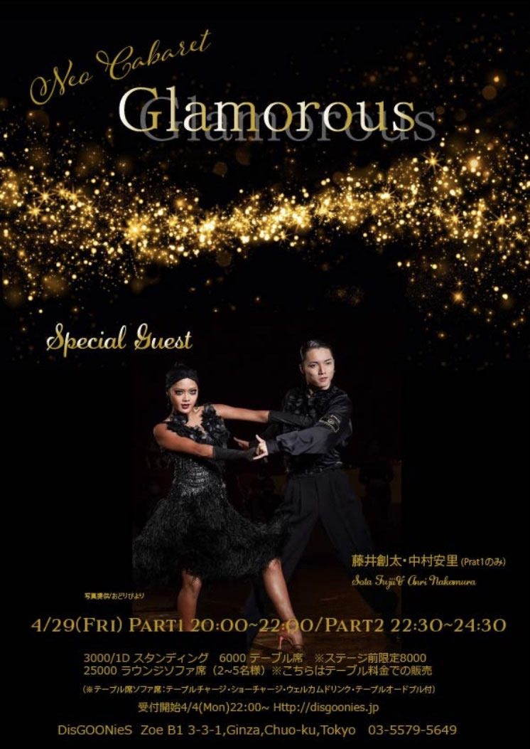 藤井創太・中村安里組 Neo Cabaret「Glamorous」出演情報 - 株式会社ソーシャルヘッジホッグ
