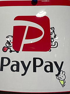 PayPay始めました！ - キックボクシングジムストラッグル|鈴木秀明|押上|錦糸町|