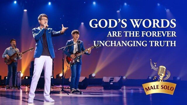 Christian Music Video | "God's Words Are the Forever Unchanging Truth ...