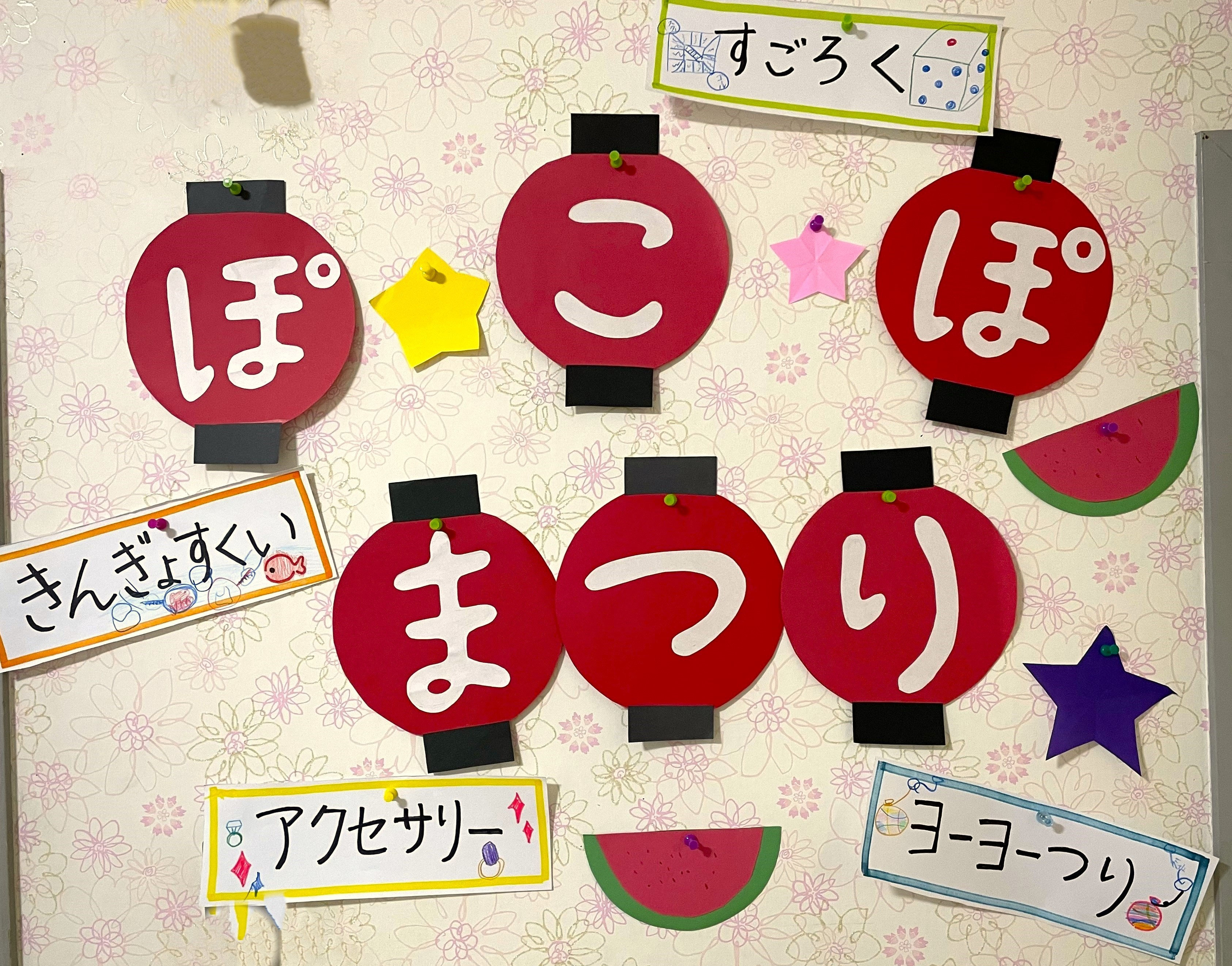 ぽこぽでい 縁日遊び - NPO法人 ぽこぽらんど pocopoland