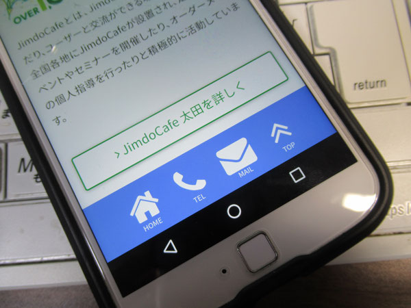 Jimdoでスマホ表示時のフローティングメニューに対応いたしました。 - Jimdo Cafe太田｜Jimdo悩み相談・個人指導・ホームページ制作ができる！