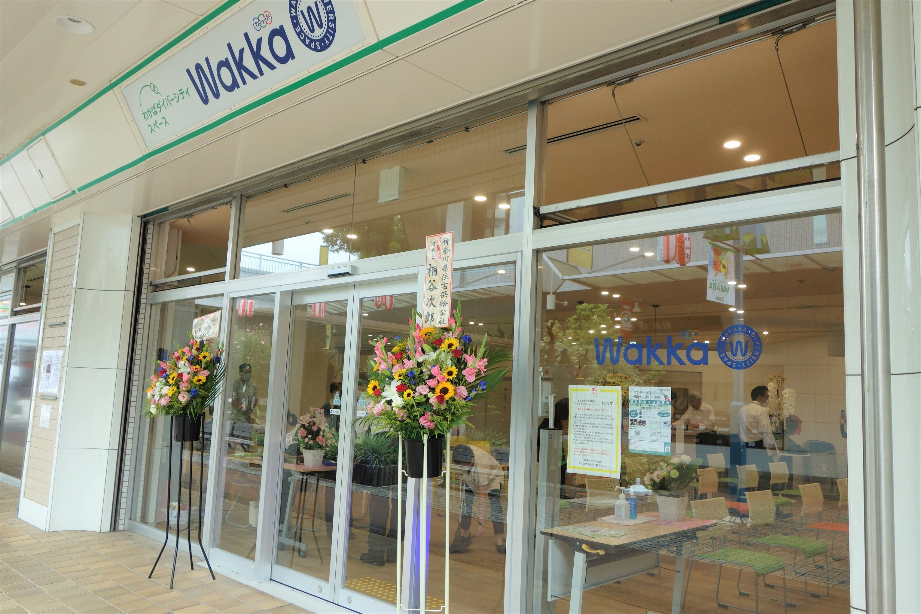 「Wakka」開所式 - 認定NPO法人若葉台