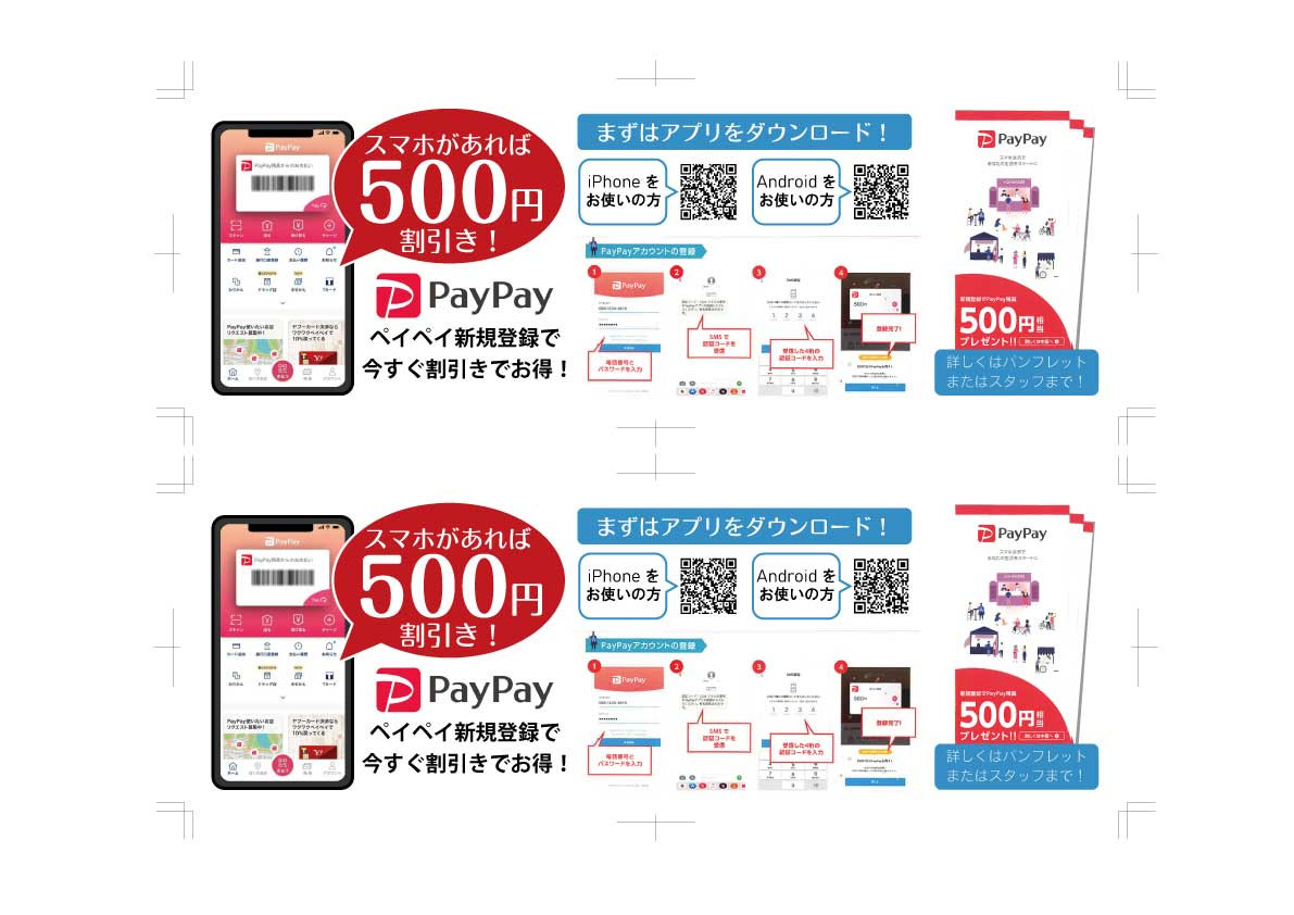 お客様がPay Payアプリを登録しやすいPOPのダウンロード - カレーの大原屋