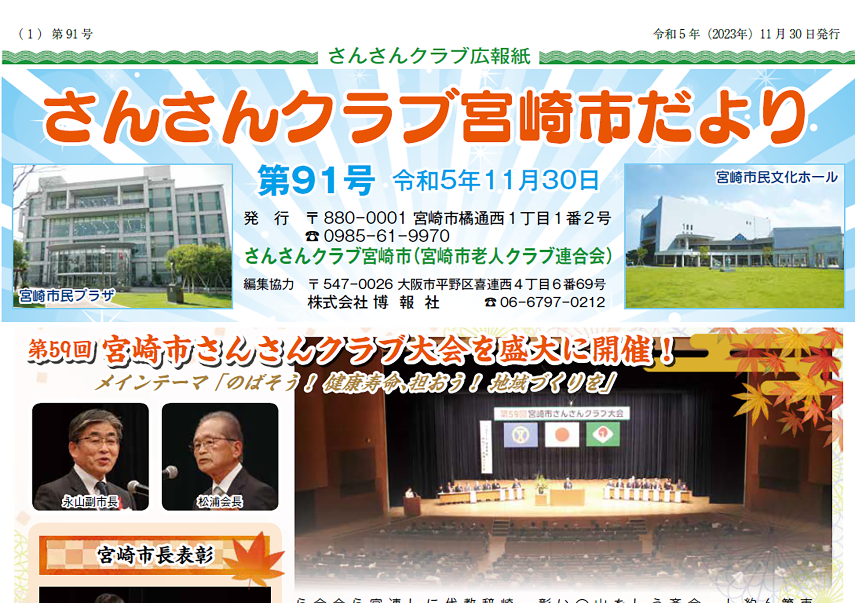 ブログ - さんさんクラブ宮崎市