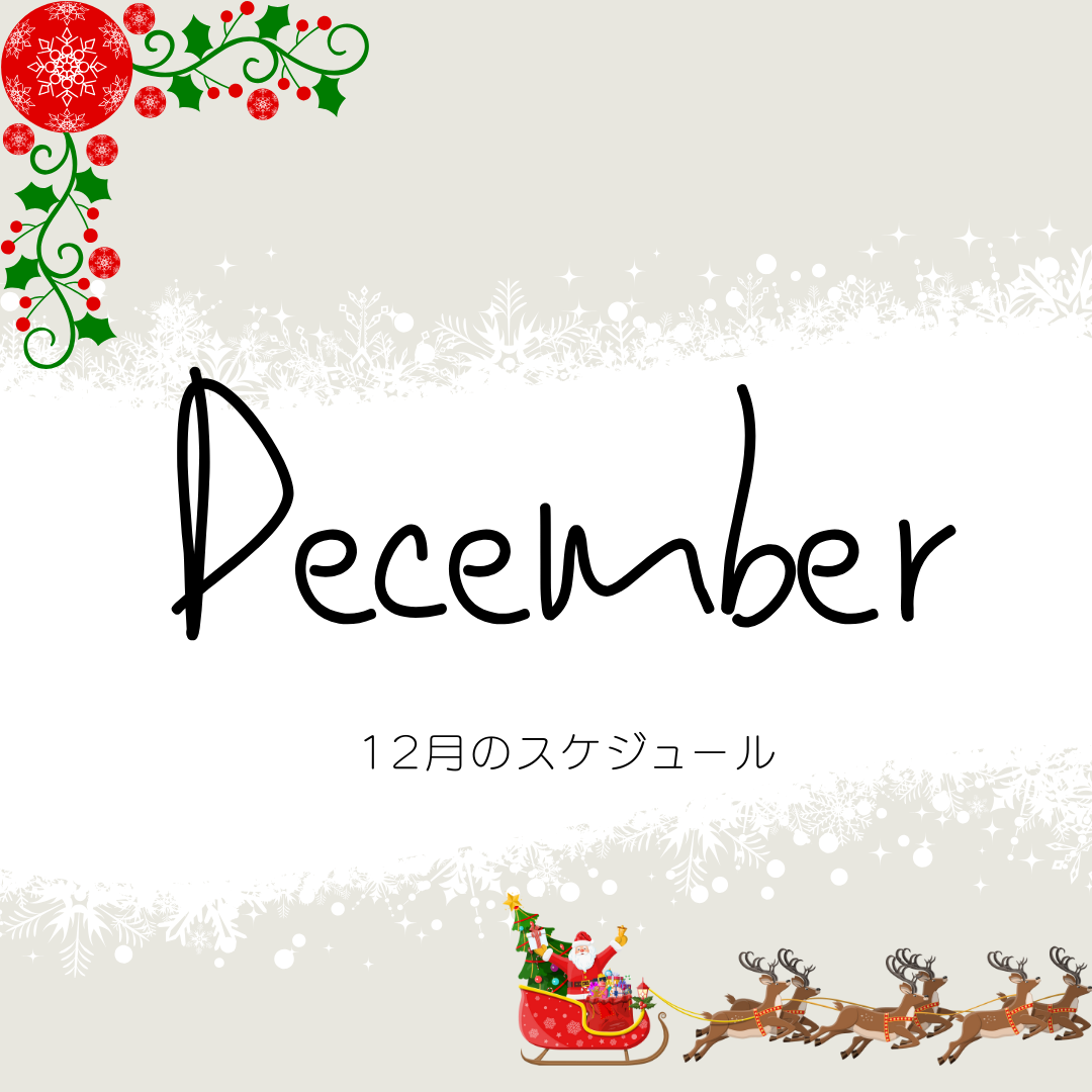 12月のスケジュール - Chie Matsuki Yoga