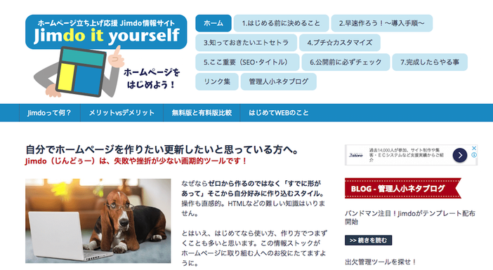 Jimdo it yourself、レイアウト変更しました！ - ホームページ立ち上げ応援 Jimdo it yourself