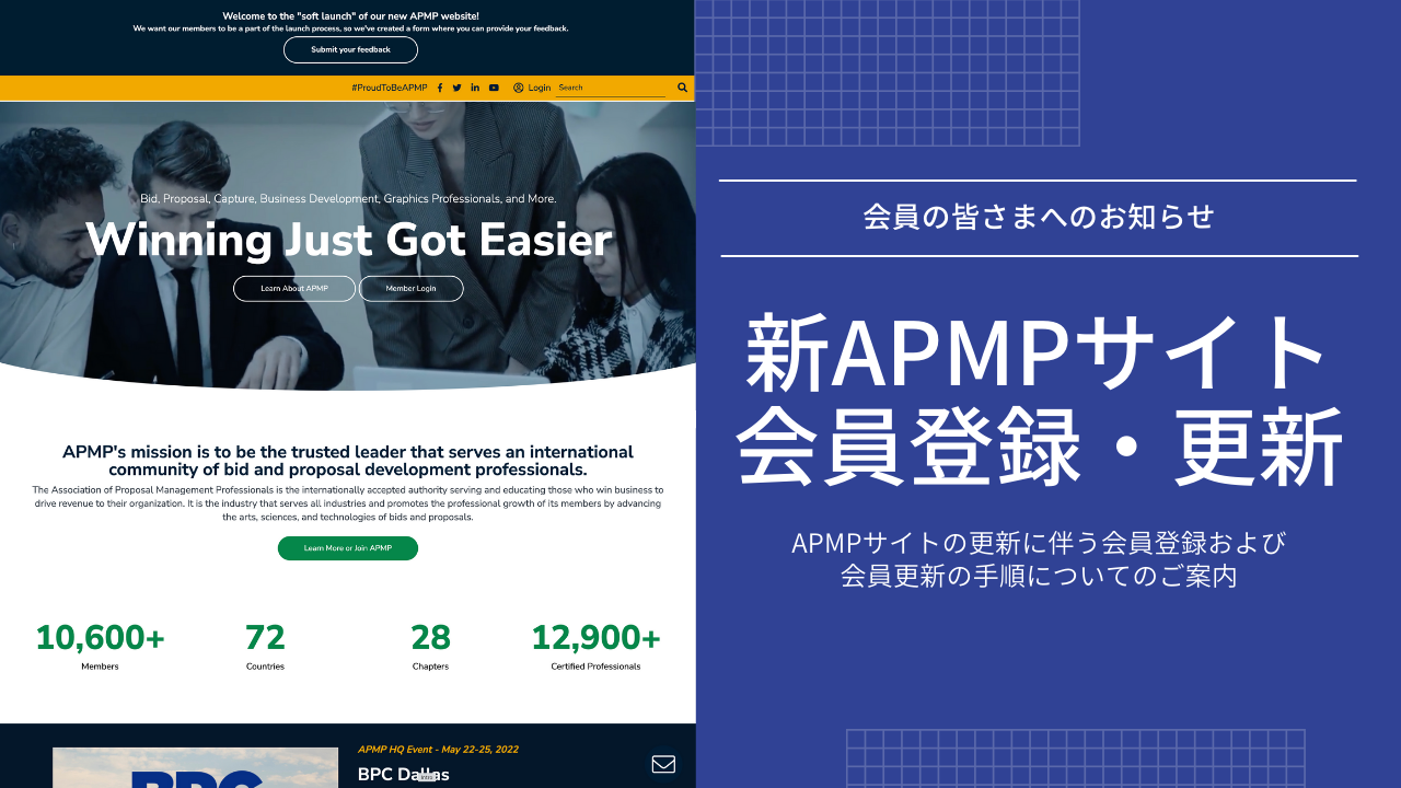 【お知らせ】APMPサイトにおける会員登録・会員更新の手順について - APMP 日本支部