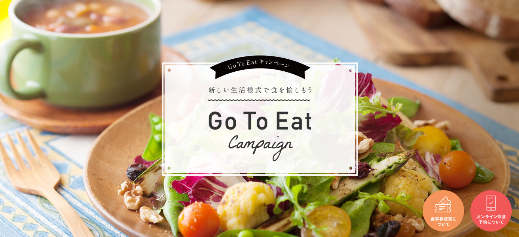 大阪、奈良のGoToEat食事券 取得できました！ - 日本全国のGoToイート最新情報、コロナワクチンの接種会場と電話番号。コミュニティバス情報