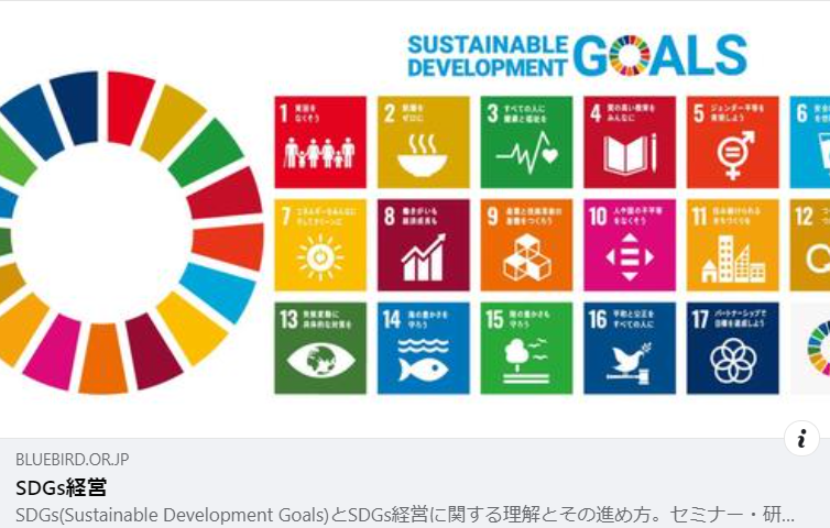 SDGs経営支援のお知らせ - NPO法人ブルバード 愛知県豊田市
